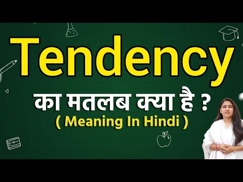 Tendency meaning in hindi | Tendency matlab kya hota hai | Word meaning