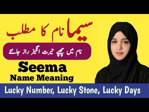 Seema Name Meaning In Urdu | Seema Naam Ka Matlab | Top Islamic Name |
