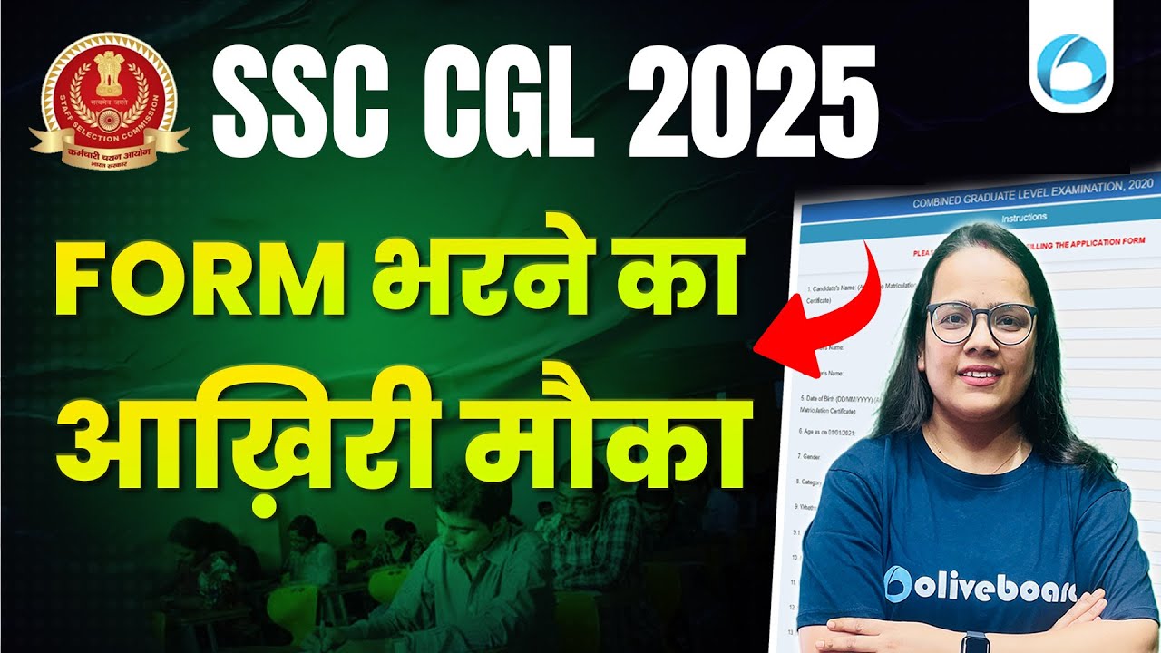 SSC CGL Last Date to Apply 2025 | FORM भरने का आख़िरी मौका आज (July 4) | By Shefali Ma'am