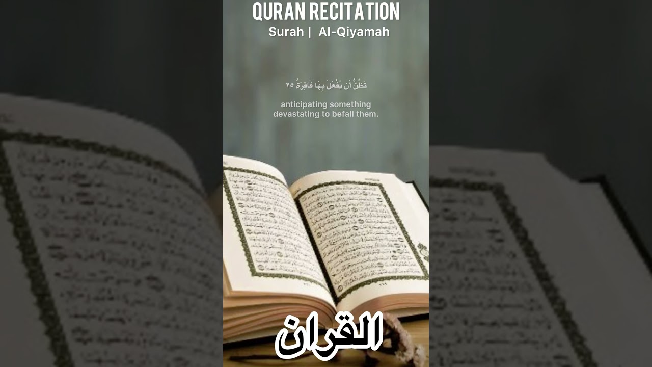 Quran recitation Surah Al qiyamah