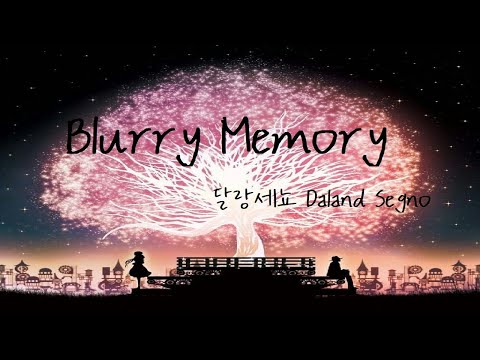 커뮤니티 > 달랑세뇨 - Blurry Memory(자작곡)