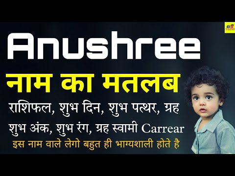 anushree ka arth | anushree naam ka matlab | anushree name ka arth