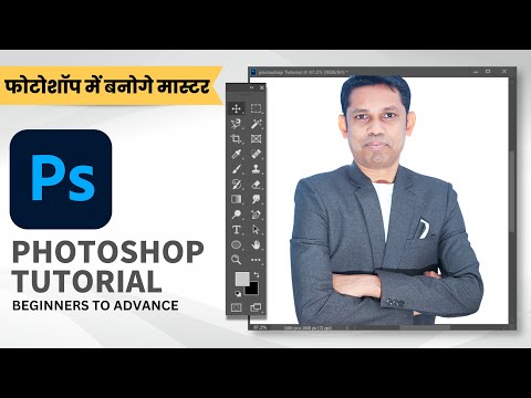 Photoshop Tutorial Beginners to Advance in Hindi (हिंदी )