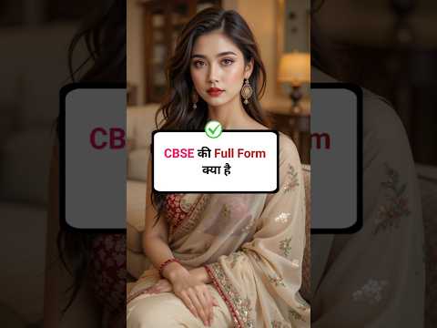 What is the Full Form of CBSE? | CBSE Full Form Explained in Hindi & English #shorts #english #facts