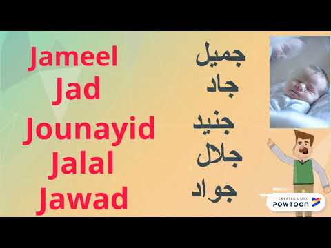 Popular Levantine Arabic Names for boys - أسماء عربية مشهورة