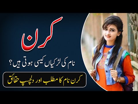 Kiran Name Meaning in Urdu | Kiran Naam Ka Matlab Kya Hai