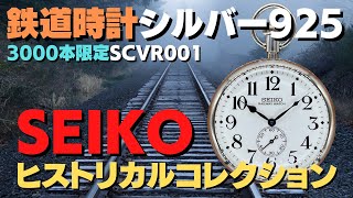 JA-2308| セイコー ヒストリカルコレクション SCVR001 8L34-0010 JA-2308| セイコー ヒストリカルコレクション SCVR001 8L34-0010