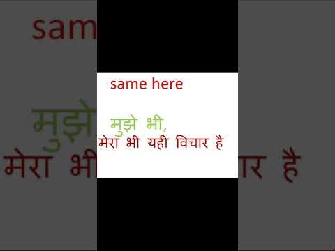 Same here k matlab kya hota hai same here meaning in hindi #shorts #ytshorts