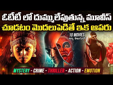 10 Best OTT Movies You Should Watch In Telugu | Prime Video, Netflix, Jiohotstar, Sonyliv, Aha,