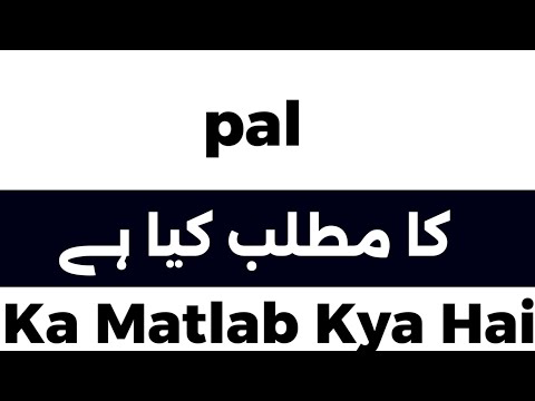 Pal Meaning In Urdu | Pal Meaning | Pal Ka Matlab Kya Hota Hai | Pal Urdu Meaning