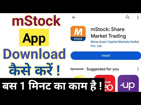 mStock share Market trading app download kaise kare । how to install mStock share Market trading app
