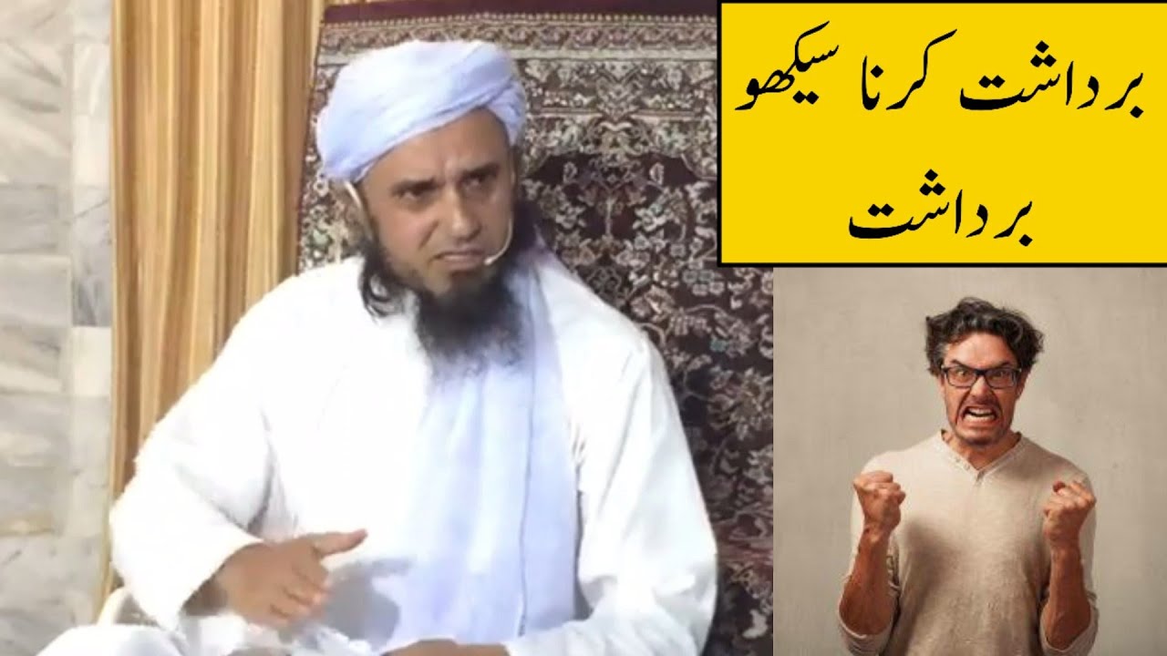 Bardasht Karna Sikho Bardasht (Mufti Tariq Masood)