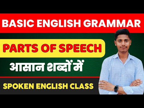 Parts Of Speech । Parts Of Speech in One Video । English Grammar Class