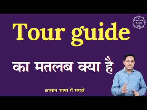 Tour guide meaning in Hindi | Tour guide ka matlab kya hota hai | English to hindi