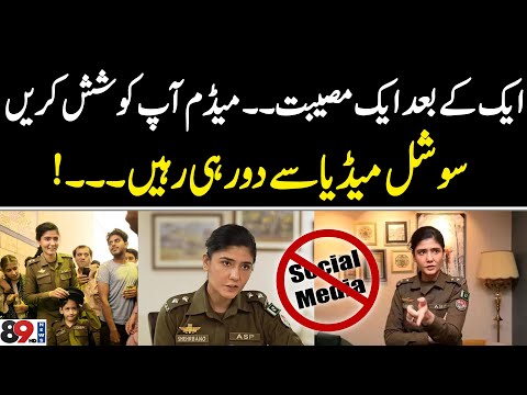 ASP Shehrbano Again in News | Why Shehrbano is Trolling on Social Media | 89 HD