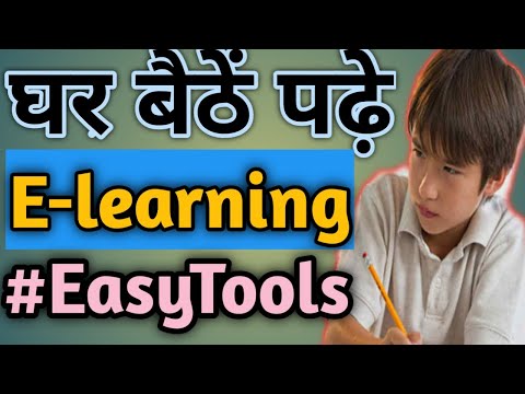 what is e-learning | online study| learning tools