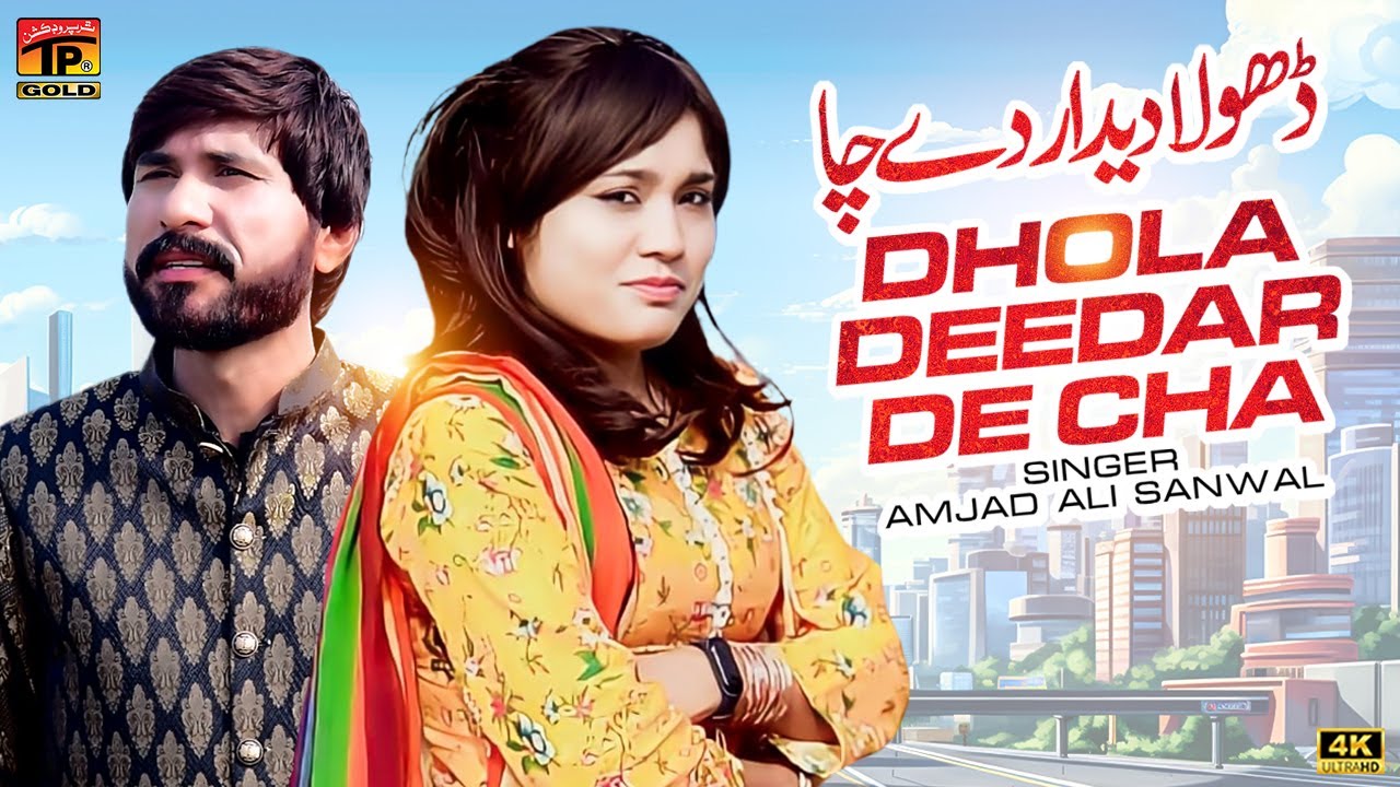 Dhola Deedar De Cha by Amjad Ali from Pakistan | Popnable