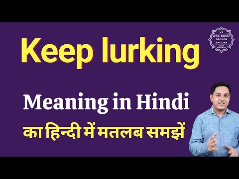 Keep lurking meaning in Hindi | Keep lurking ka matlab kya hota hai | Spoken English Class