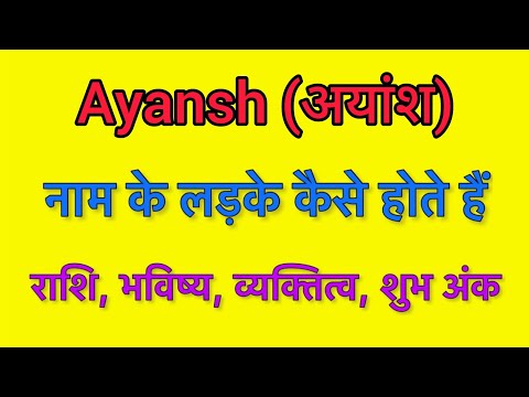 Ayansh name meaning in hindi | Ayansh naam ka matlab kya hota hai