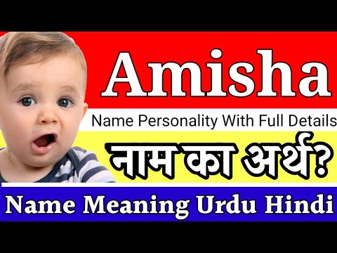 Amisha Name Meaning In Hindi | Amisha Naam Ka Matlab Kya Hota Hai | Amisha Naam Ka Arth Kya Hota Hai