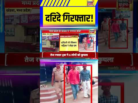 Gang Rape के सभी आरोपी गिरफ्तार | #Shorts | #gangrape #viralvideo