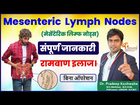 Mesenteric lymph nodes Treatment | adults | Without surgery | homeopathy| मेसेंटेरिक लिम्फैडेनाइटिस
