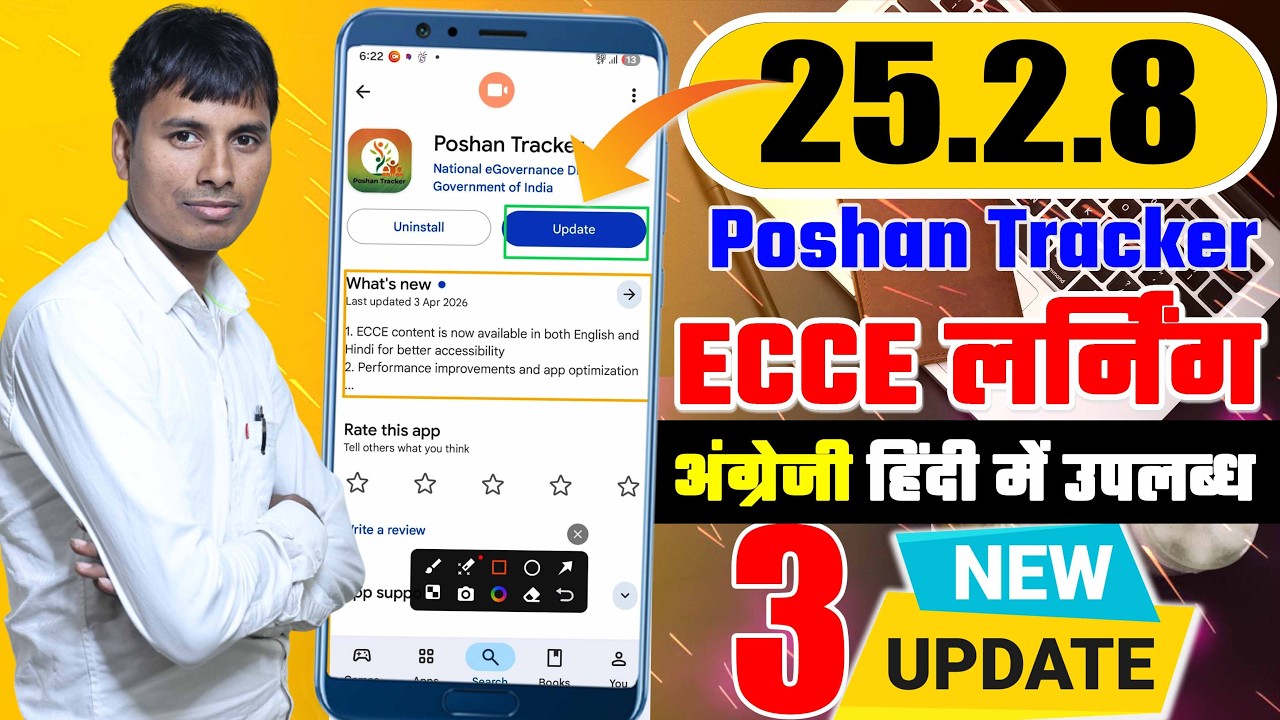 Poshan Tracker 25.2.8 ECCE लर्निंग अंग्रेजी हिंदी में उपलब्ध ?
