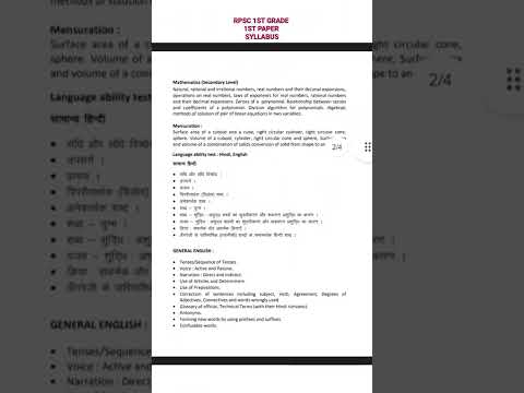#rpsc1stgrade #1stgrade RPSC 1ST GRADE 1ST PAPER SYLLABUS RPSC 1ST ग्रेड 1ST पेपर सेलेबस