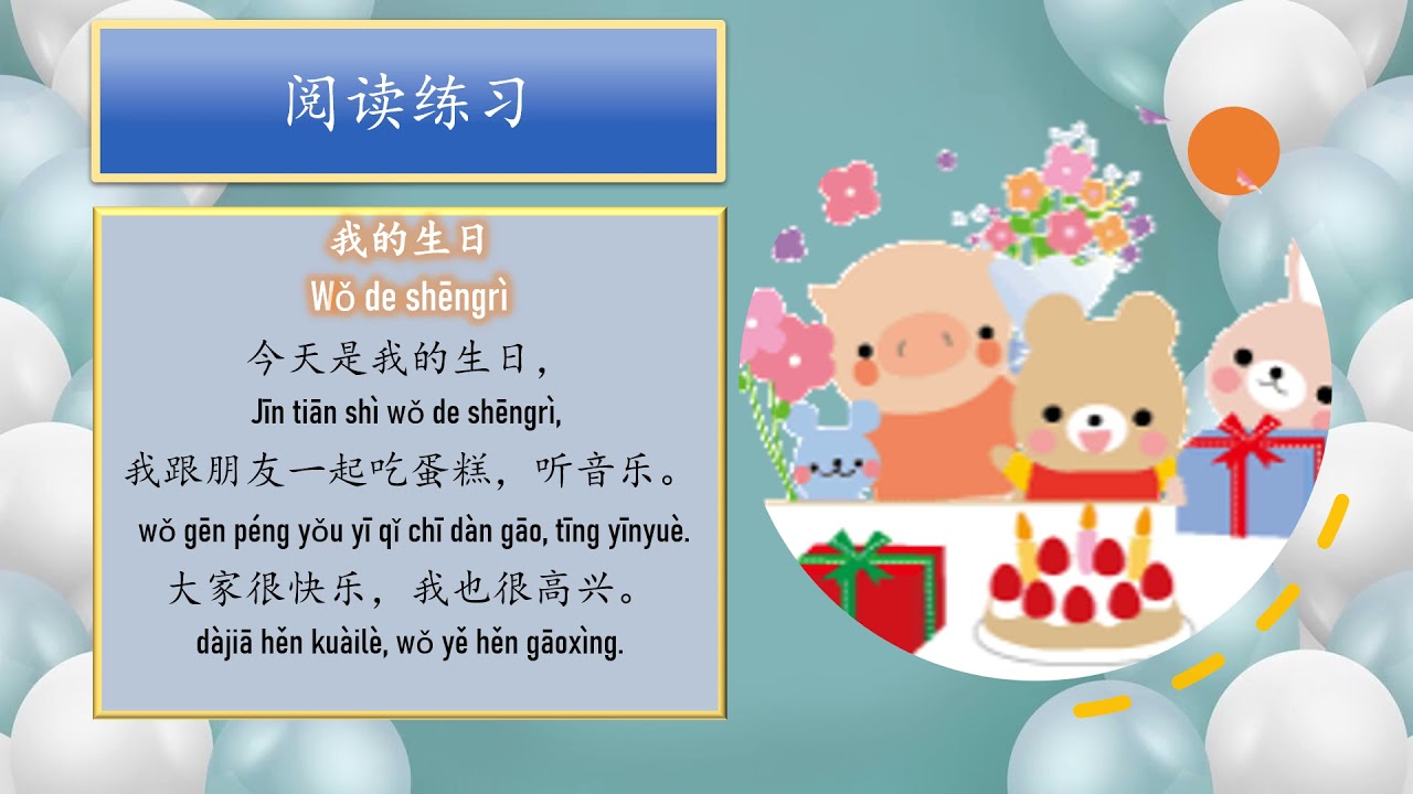 单元八：我的生日 Bab 8: Hari Jadi Saya