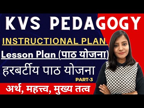 Instructional Plans: Lesson Plan: Meaning, concept, Elements पाठ योजना #kvspedagogy #kvs_prt #KVS