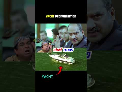 Yacht pronunciation #pawankalyan #trivikram