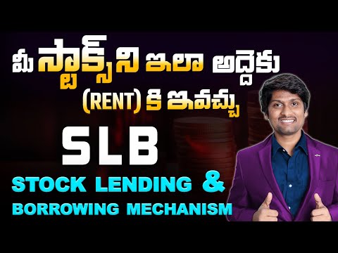 What is (SLB) STOCK LENDING AND BORROWING MECHANISM