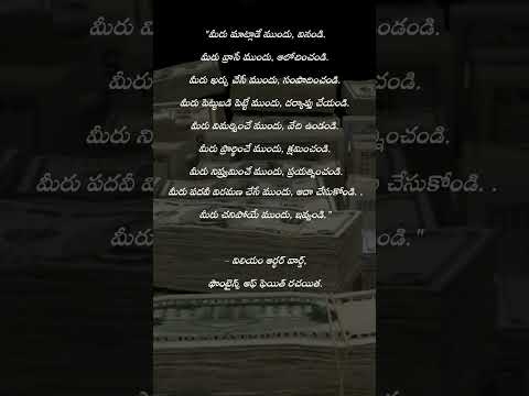 Best Telugu Quotes About Money || #dailyshorts #daily #telugu #youtubeshorts #shorts #youtube