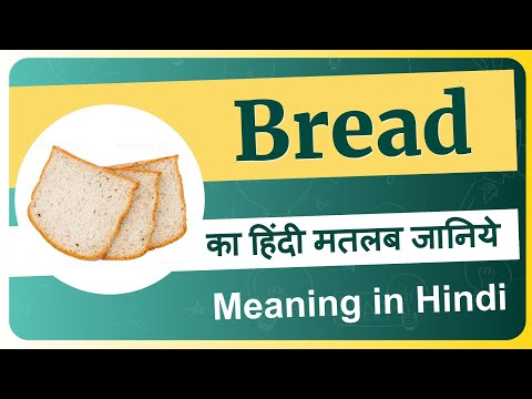 Bread meaning in Hindi | Bread ka matlab kya hota hai | Bread means and hindi word