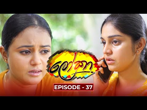 Lokaa Episode 37 | 2022-10-26