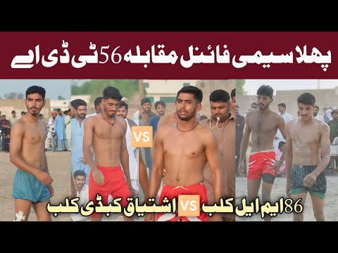 Kabaddi Mela 56 Tda || ishtiaq Culb π 86Ml Kabaddi club in 56Tda Bhakkar