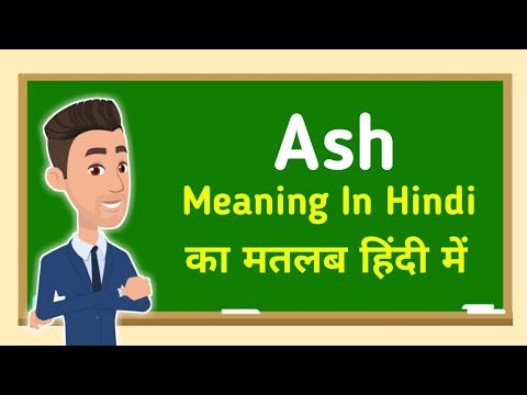 Ash meaning in hindi || Ash का मतलब हिंदी में