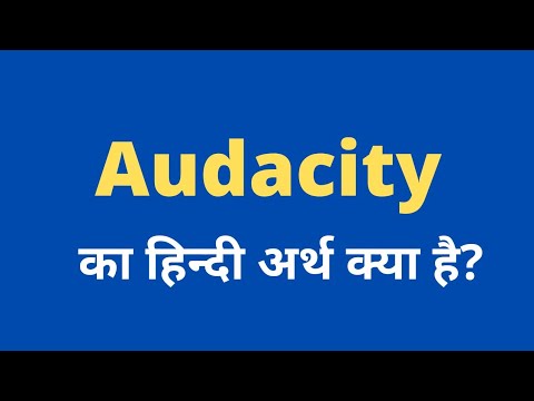 Audacity का हिन्दी मे अर्थ । Audacity meaning in hindi । meaning in hindi