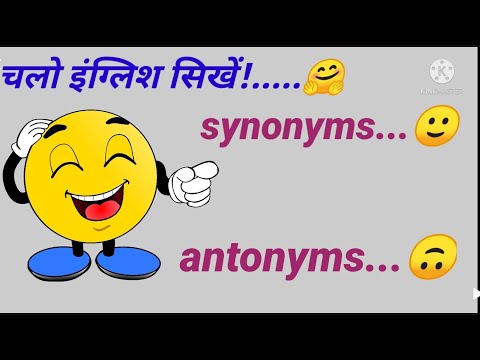 Learn Synonyms and Antonyms in English || Similar and apposite words in English
