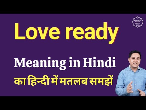 Love ready meaning in Hindi | Love ready ka matlab kya hota hai | Spoken English Class