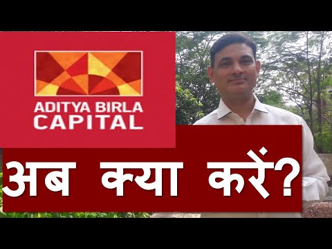 Aditya Birla Capital अब क्या करें?| Aditya Birla Capital Share Valuation | AB Capital Share Analysis