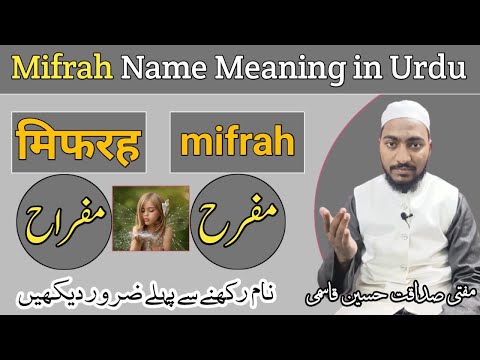 Mifrah Name Meaning in Urdu | mifrah naam ka matlab | Mufti Sadaqat official