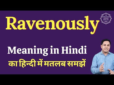 Ravenously meaning in Hindi | Ravenously ka matlab kya hota hai