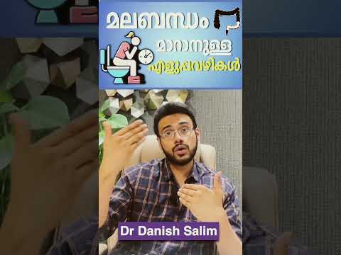 1321: മലബന്ധം പൂർണമായി മാറാനുള്ള 3 മാർഗ്ഗങ്ങൾ | 3 Effective methods to relieve constipation