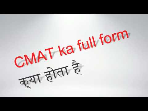 what is the full form of CMAT | CMAT का full form क्या होता है ? | full form of CMAT | CMAT | #CMAT