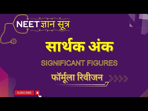 Significant Figures (ā¤¸ā¤žā¤°āĨā¤Ĩ⤠ā¤
ā¤ā¤) Class xi NEET Physics In Hindi |NEET 2023 Revision|