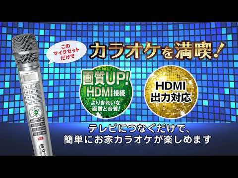 カラオケ オン・ステージ PK-WA100 のご紹介