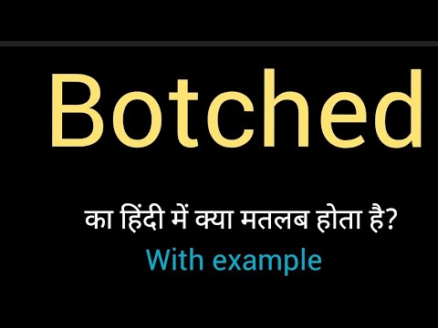 Botched meaning l meaning of botched l botched ka matlab Hindi mein kya hota hai l vocabulary