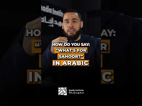 How to say ‘what’s for sahoor?’ in Arabic
