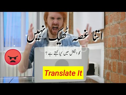 Itna gussa thek nahi In English || اتنا غصہ ٹھیک نہیں